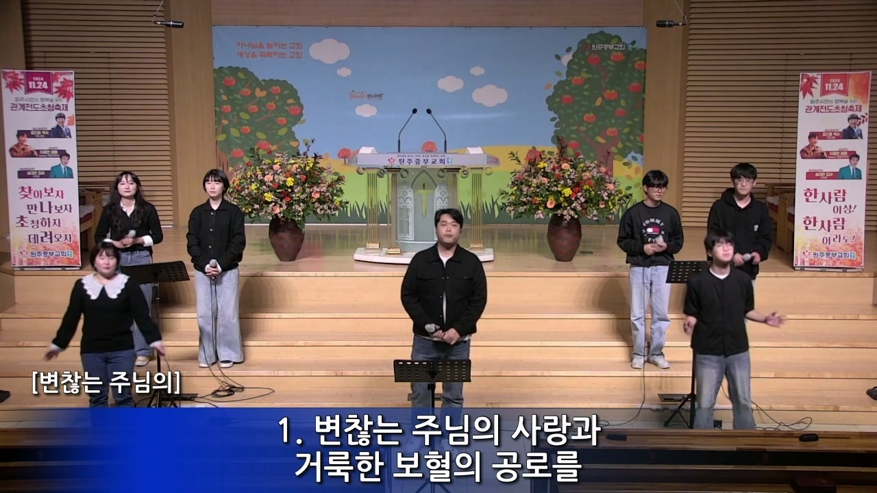 원주중부교회 J-Praise 찬양영상 - 1·2청년부 헌신예배 찬양 (241101)
